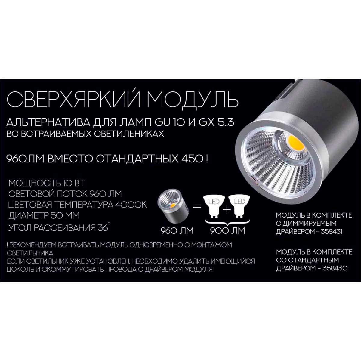 Светодиодный модуль Novotech Diod 358430 ⚡ — купить с доставкой по ...