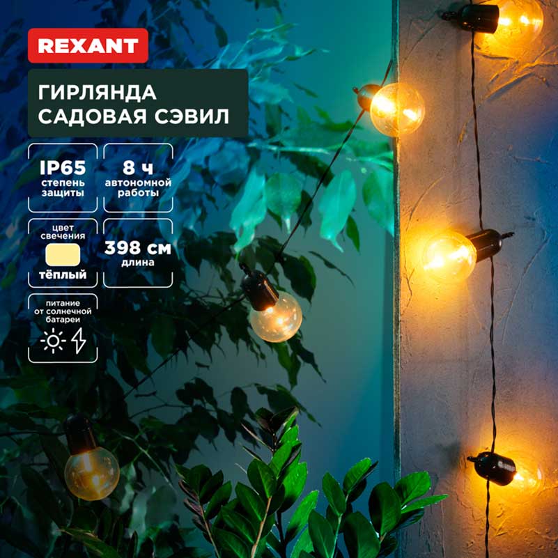 Уличная гирлядна REXANT 602-2420 ⚡ - купить с доставкой по Москве и России в интернет-магазине ...