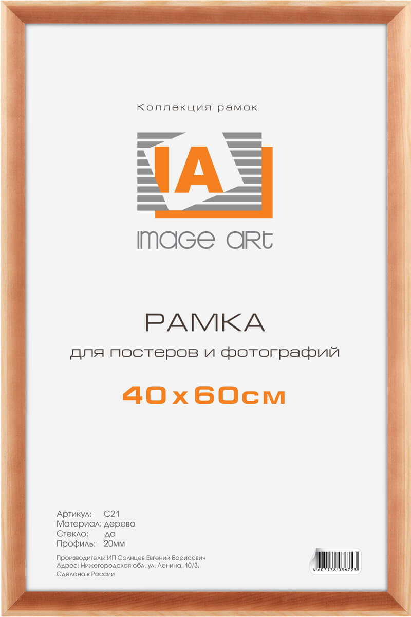 Фоторамка Image Art сосна С21 40х60 10/180 Б0032242 ⚡ — купить с доставкой по Москве и России в ...