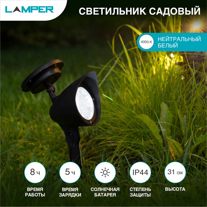 Садовый светильник LAMPER 602-221 ⚡ - купить с доставкой по Москве и ...