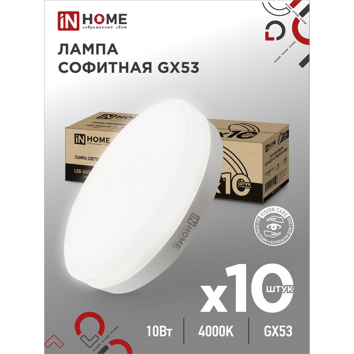 Светодиодная лампа IN HOME 4690612043975 ⚡ — купить с доставкой по ...
